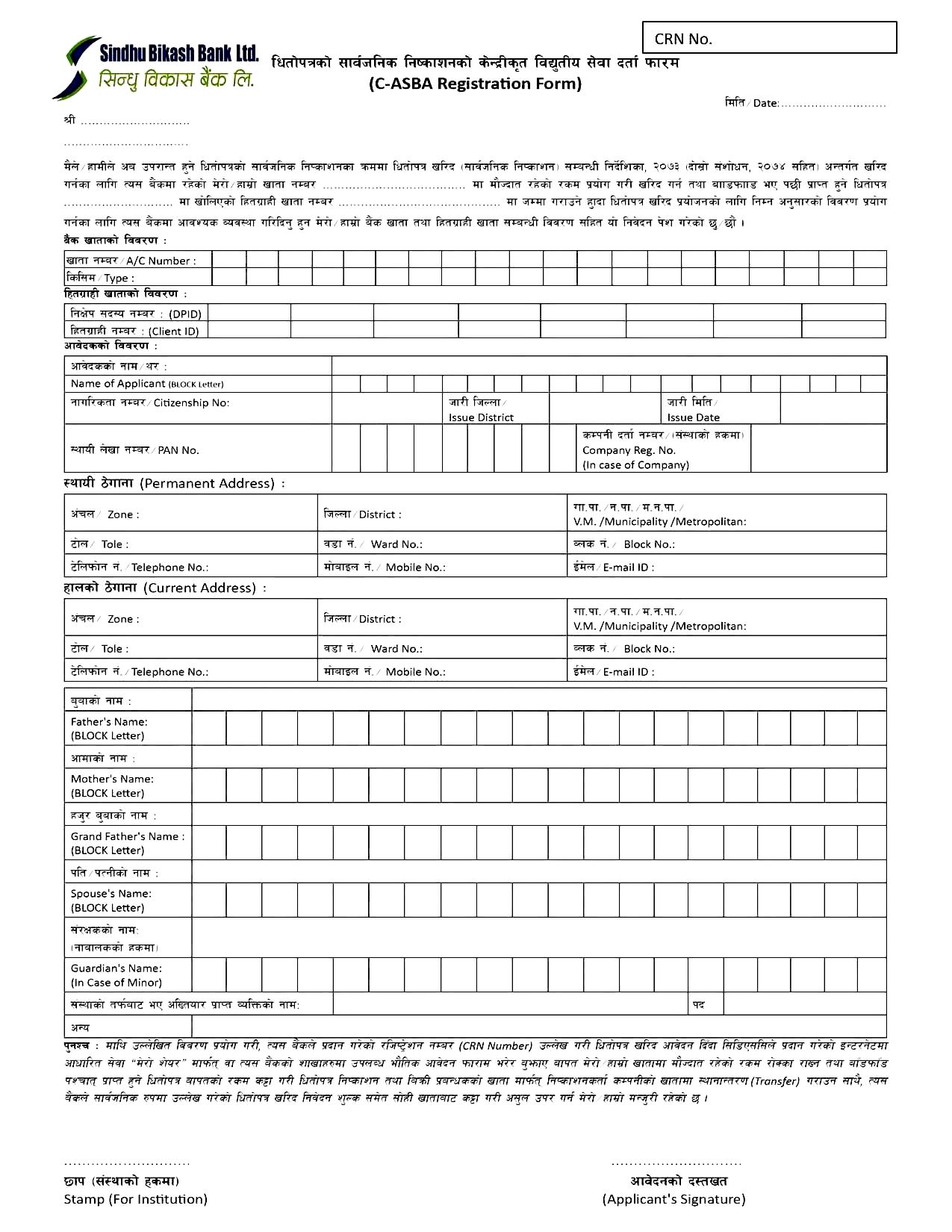 Downloads – Sindhu Bikas Bank